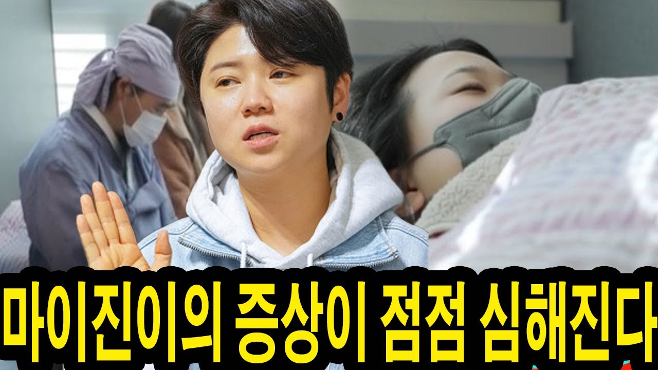 뭐야 어머니는 걱정 마이진이의 증상이 점점 심해진다” 어머니가 몰래 마이진의 주치의를 찾아왔다 마이진의 건강검진 결과를 보고 의사가 충격적인 말을 했다 Youtube
