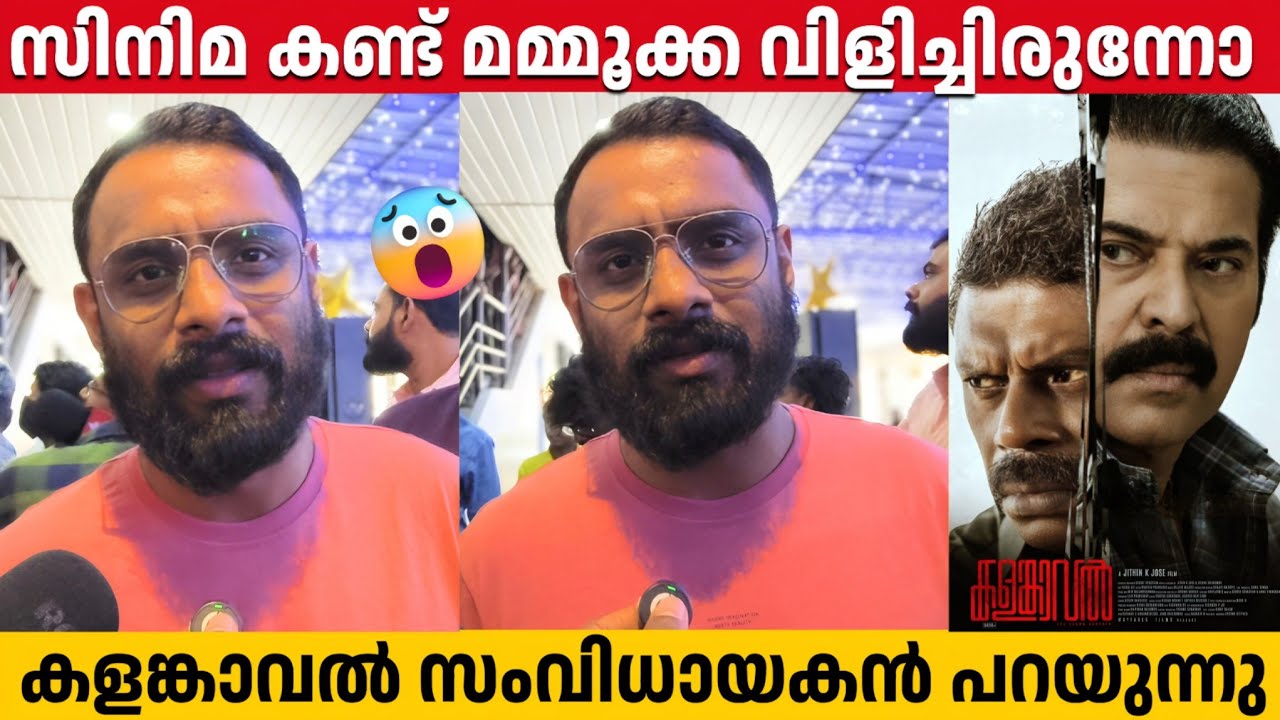KALAMKAVAL DIRECTOR JITHIN K. JOSE First Response After The Show ...