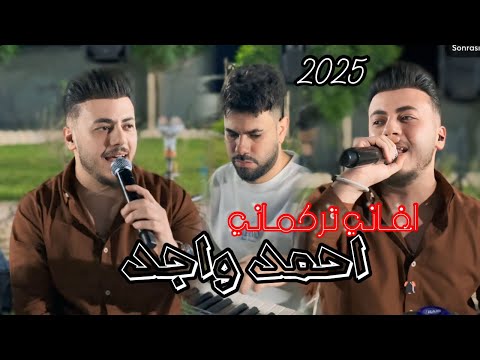 أجمل اغاني تركماني - الفنان احمد واجد - 2025 - العازف احمد دنيز