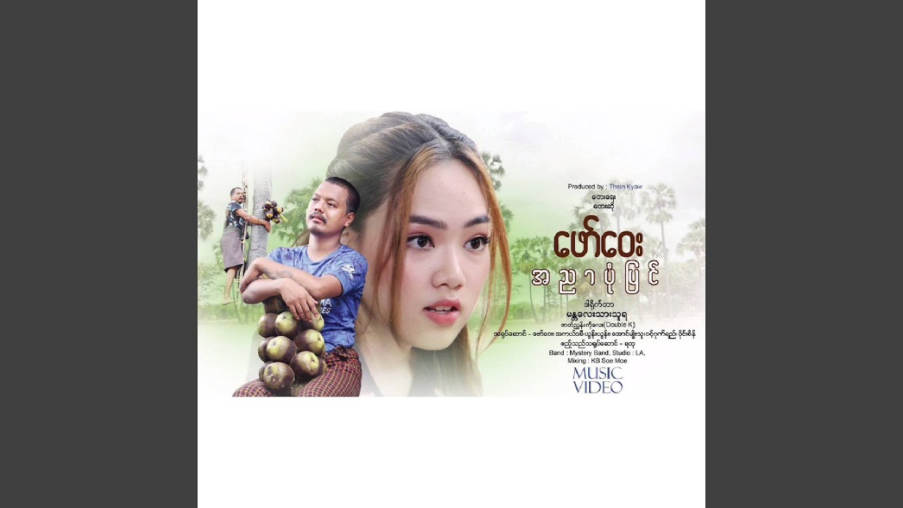 Faw Way - A Nyar Pon Pyin Accords - Chordify