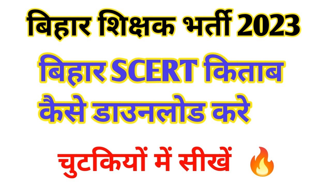 Bihar Scert Book Kaise Download Kare how To Download Bihar Scert Books bihar-scert-book-kaise-download-kare-how-to-download-bihar-scert-books