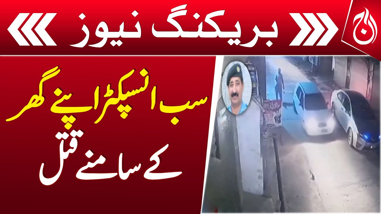 Sub-Inspector Haider Ali Shah killed in front of his house - Beaking ...