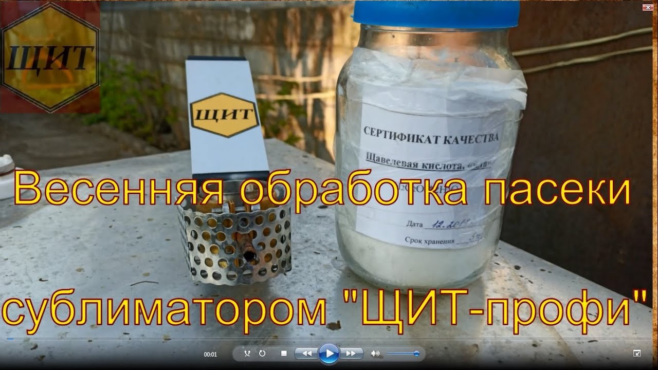 Сублиматор щавелевой кислоты ЩИТ Oxalic Acid Часть 5 - YouTube