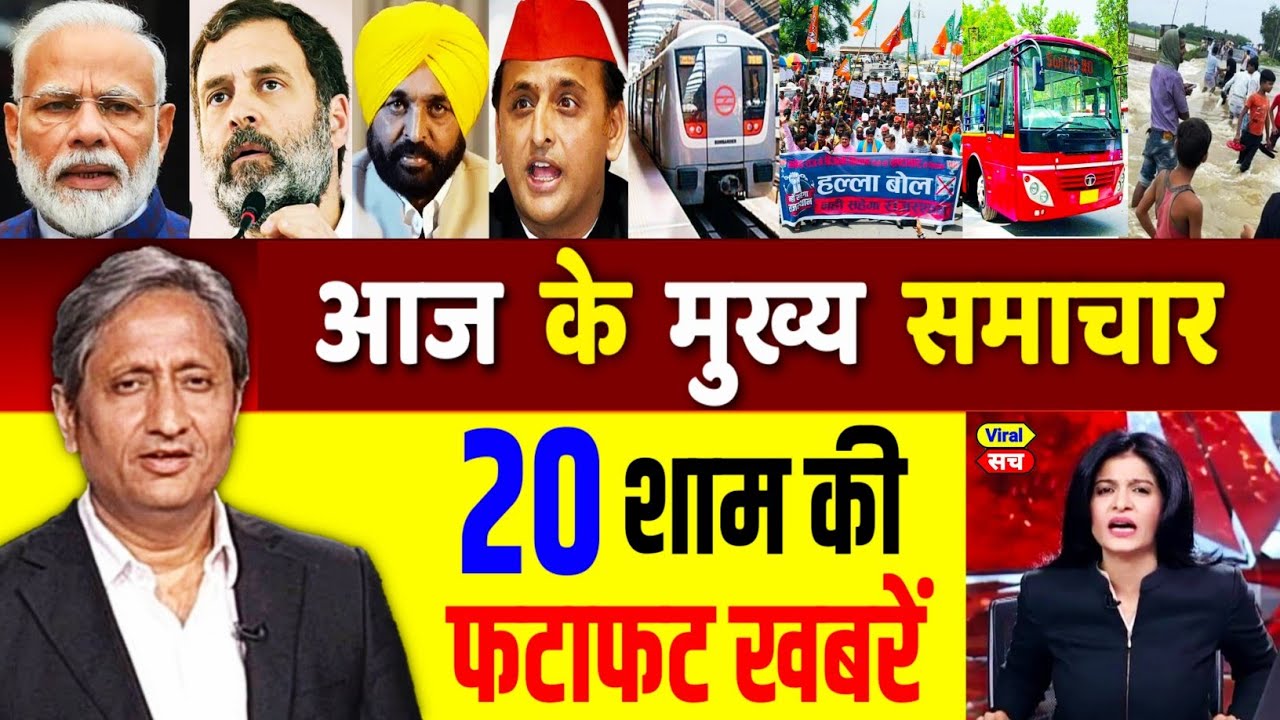 aaj ke mukhya samachar | aaj ki taaza khabren | today breaking news ...