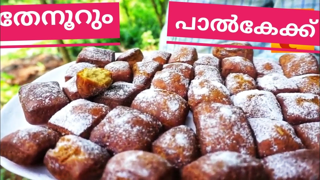 പാല്‍ കേക്ക് | Kerala style milk cake |special recipe| KERALA FOOD ...