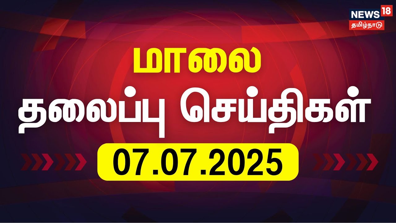 Today Headlines | மாலை தலைப்புச் செய்திகள் | Today 6 PM Headlines ...