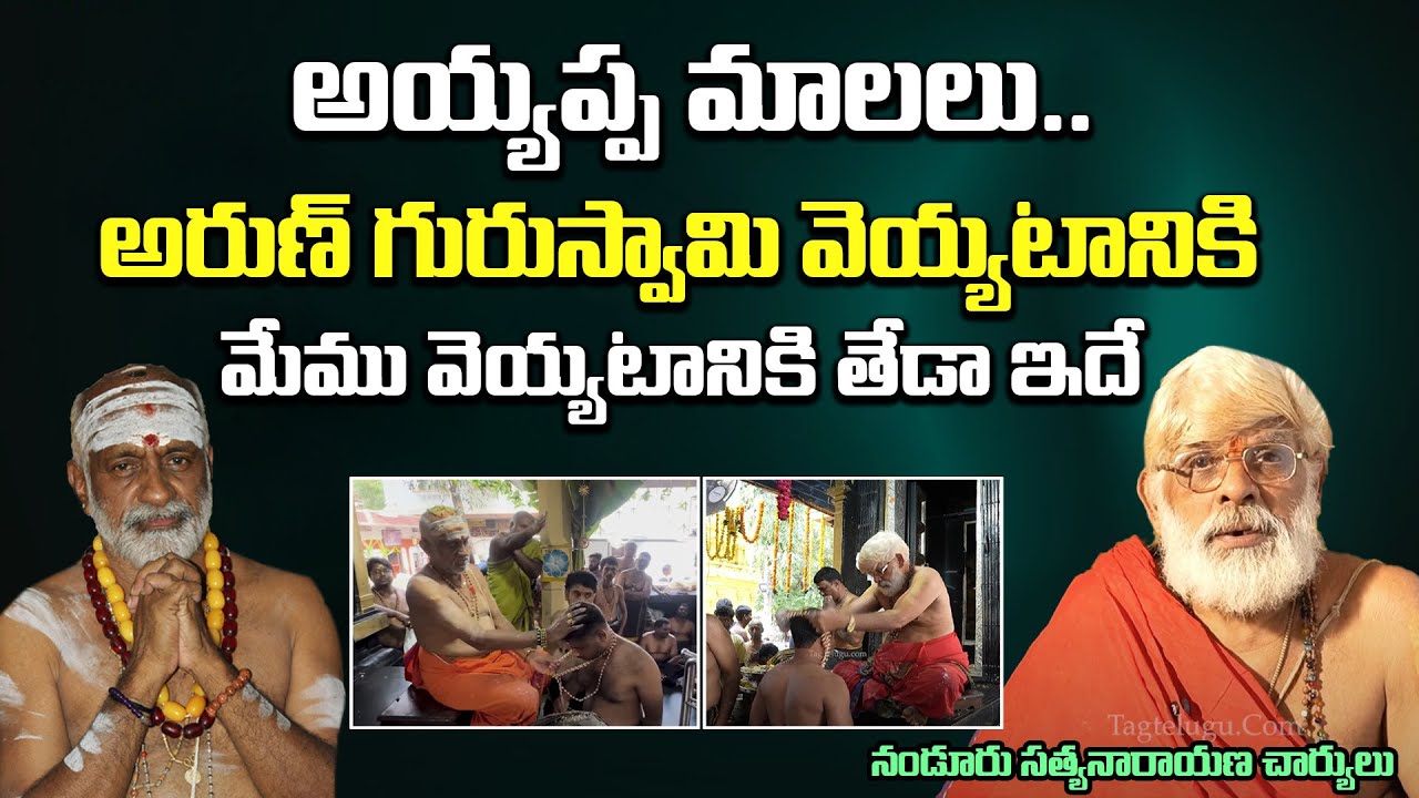 Nanduru Satyanarayana Charyulu About Arun Guru Swamy | Sanath Nagar ...