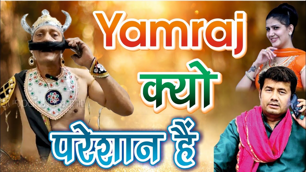 Yamraj Series : Episode 1 | क्यों है यमराज परेशान | yamraj comedy ...