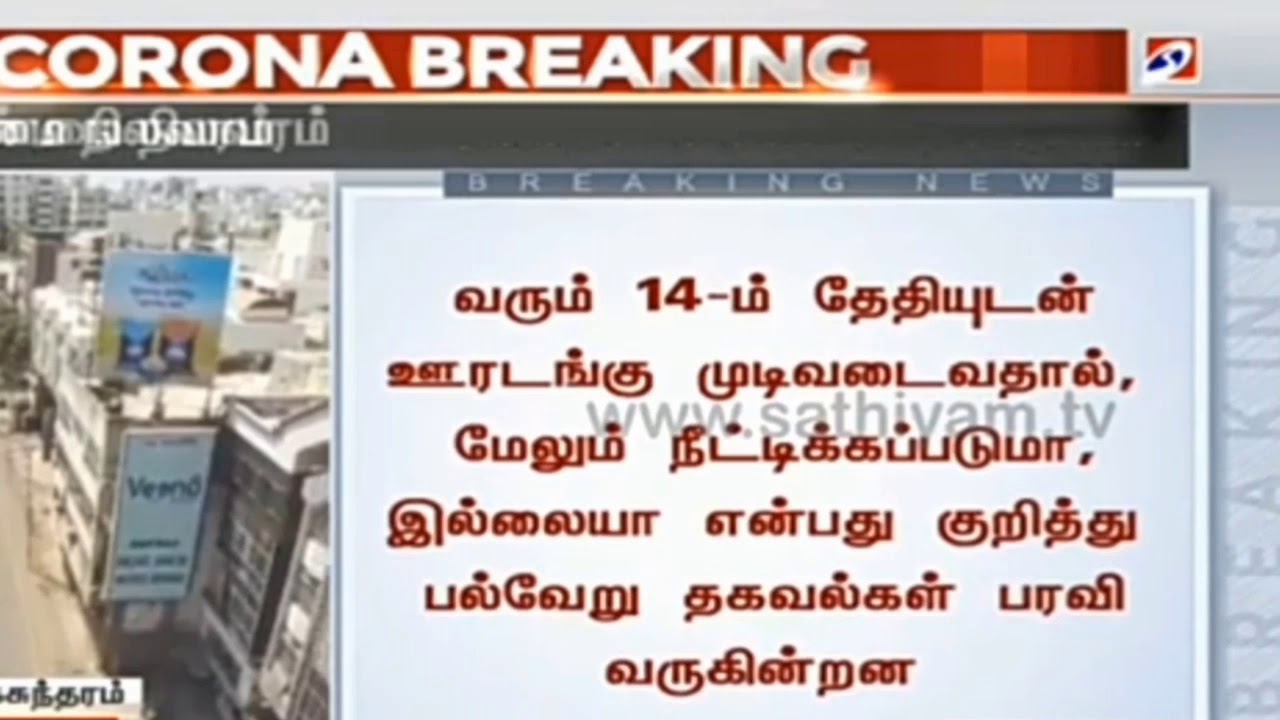 College opening date 2020 | news today | ஜூன் 1 -5 school, college open ...