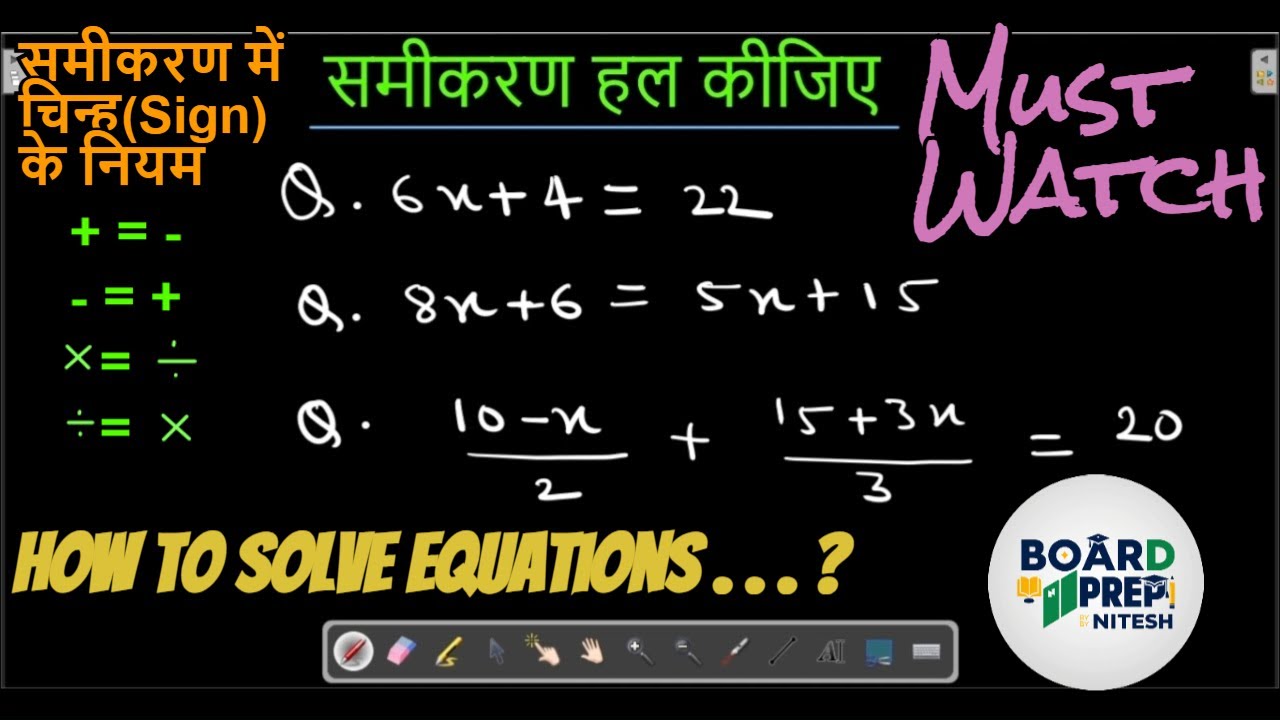 समीकरण के कठिन प्रश्न हल करना सीखे | How To Solve Equations | Stop ...