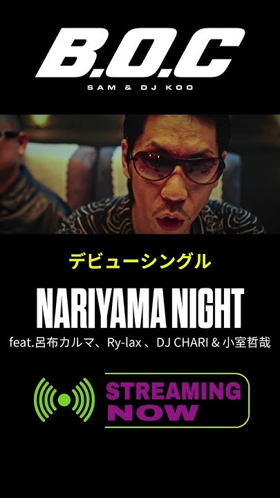 B.O.C (SAM & DJ KOO) デビューシングル「NARIYAMA NIGHT feat.呂布カルマ、Ry-lax、DJ CHARI & 小室哲哉」 #BOC #shorts # ...