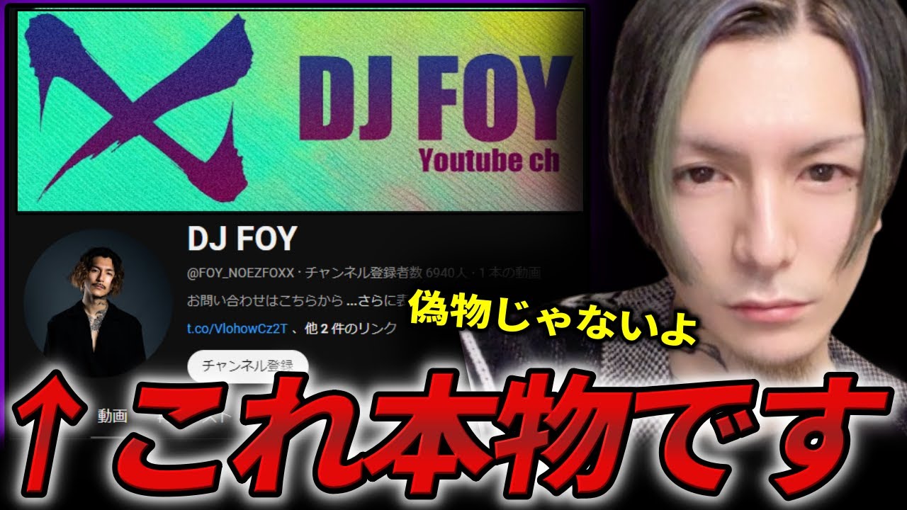 【DJふぉい】公式個人チャンネル開設のお知らせ【2024/9/17】 - YouTube