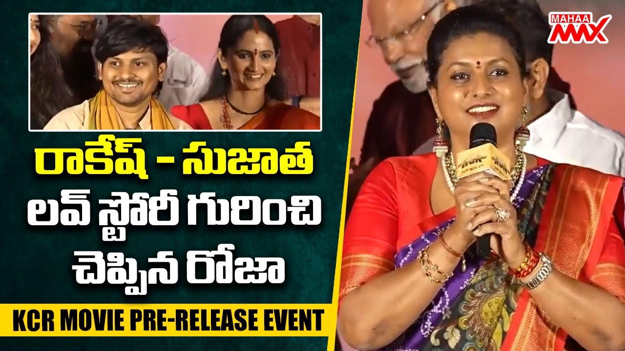 Former MLA Roja Speech At KCR Movie Pre Release Event | Mahaa Max - YouTube