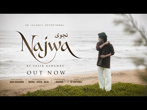 NAJWA🤍 | Malayalam Islamic Devotional Song | Yasir Kadambu | Ibba kadambu
