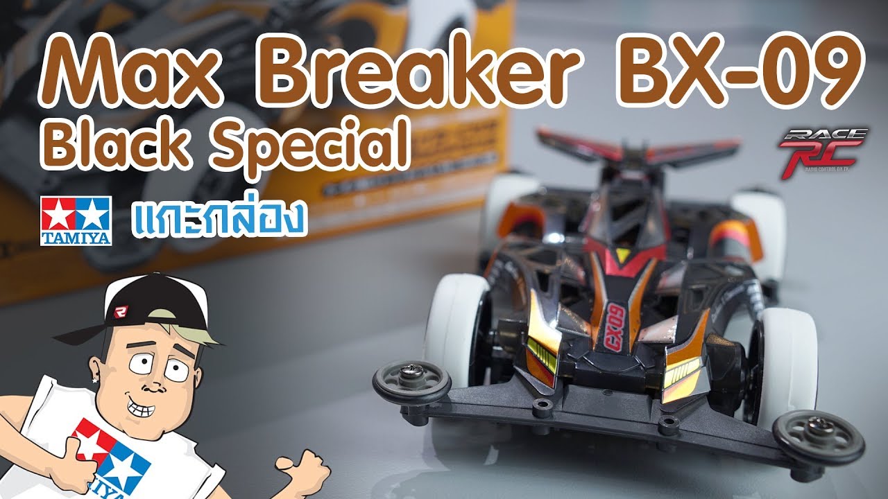 รถรางทามิย่า Max Breaker CX 09 Black Special / RACE RC - YouTube