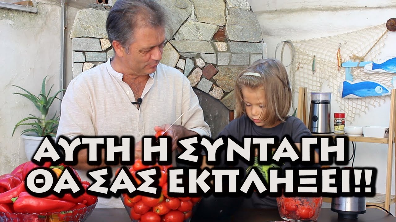 Μια ποντιακή πεντανόστιμη σάλτσα! - YouTube