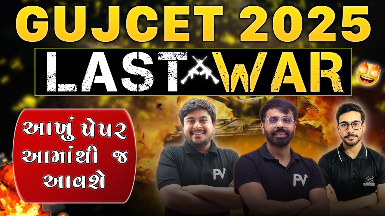GUJCET 2025 || LAST WAR FOR 110+ MARKS || BE READY FOR SUPDA SAAF ...