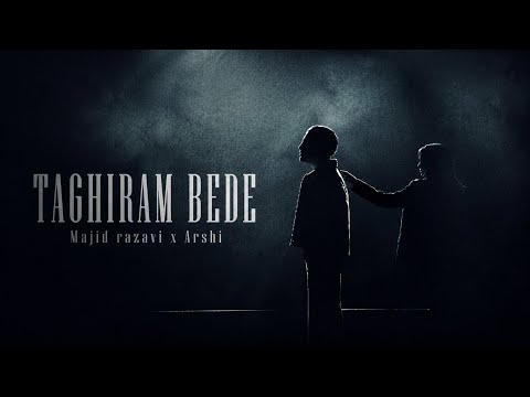 Taghiram bede (new version) - majid razavi x Arshi | تغیرم بده ورژن جدید از مجید رضوی 