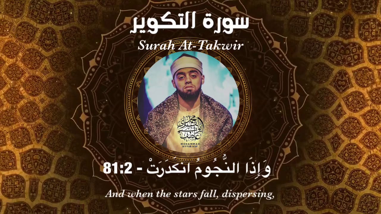 Mohammad Ayyub Asif ~ ‏تلاوة قرآنية بصوت القارئ محمد أيوب عاصف سورة ...