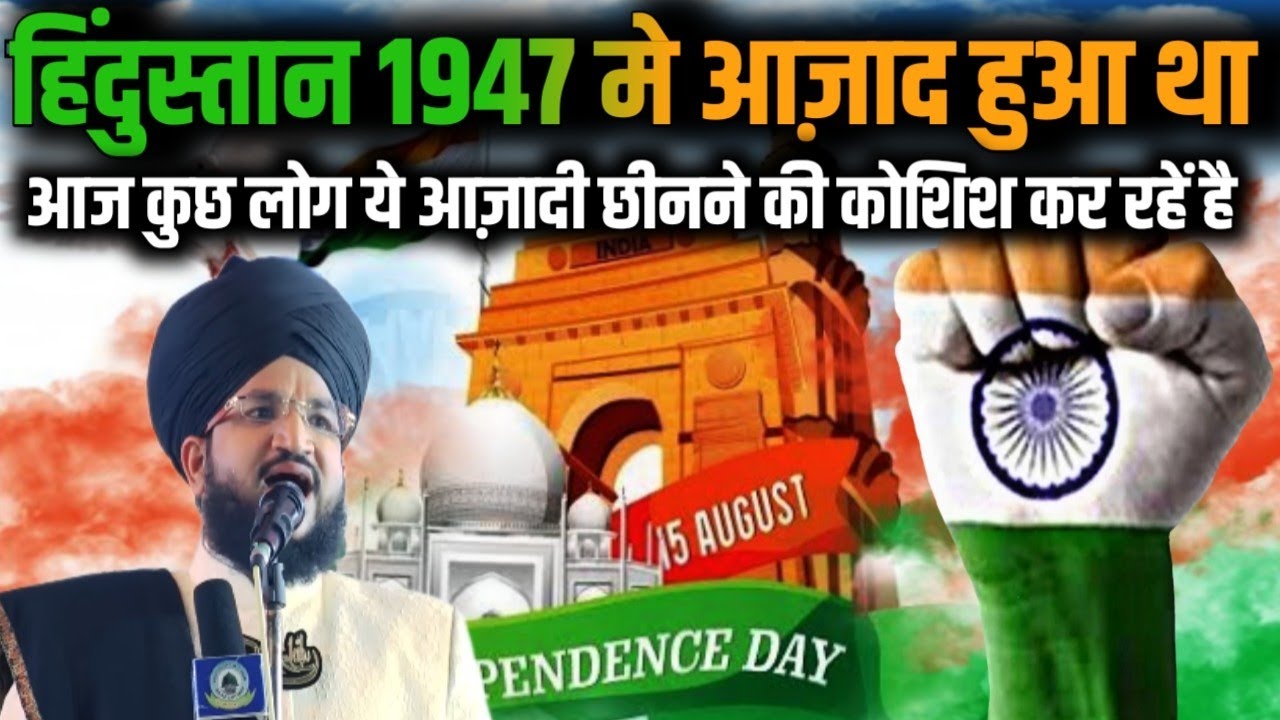 hindustan 1947 me azad hua | azadi ke hero | bharat ki azadi ...