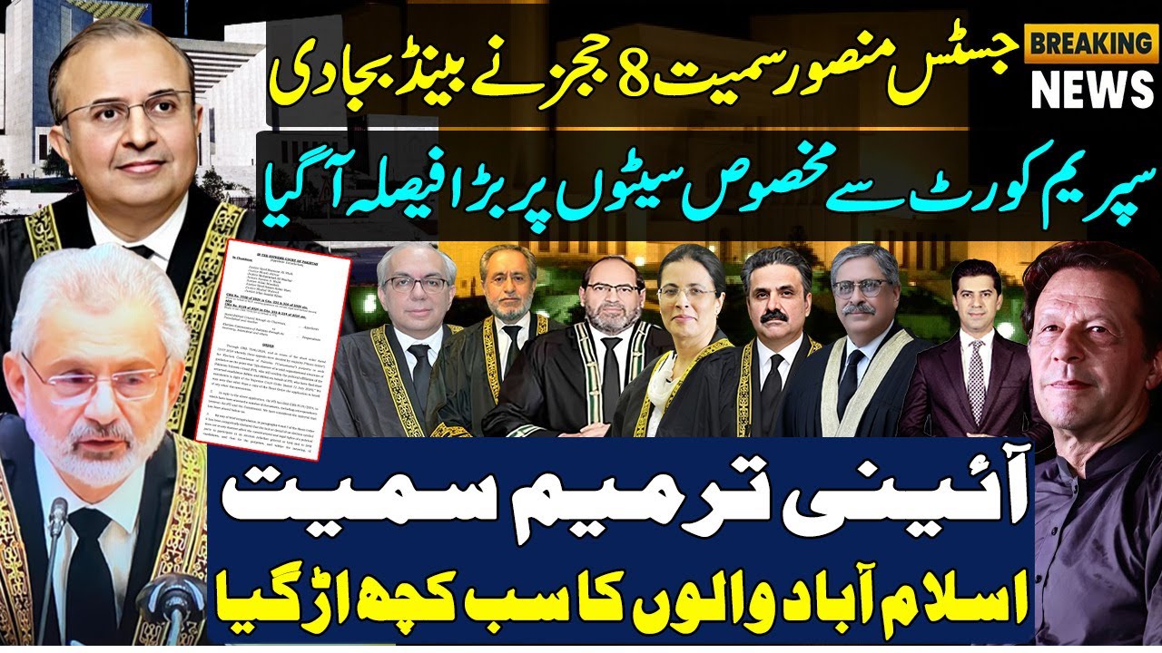 Supreme court 8 judges issued decision on reserve seats case on ...