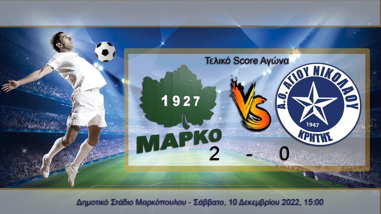 ΜΑΡΚΟ - Α.Ο. Άγιος Νικόλαος | 2-0 Highlights - YouTube