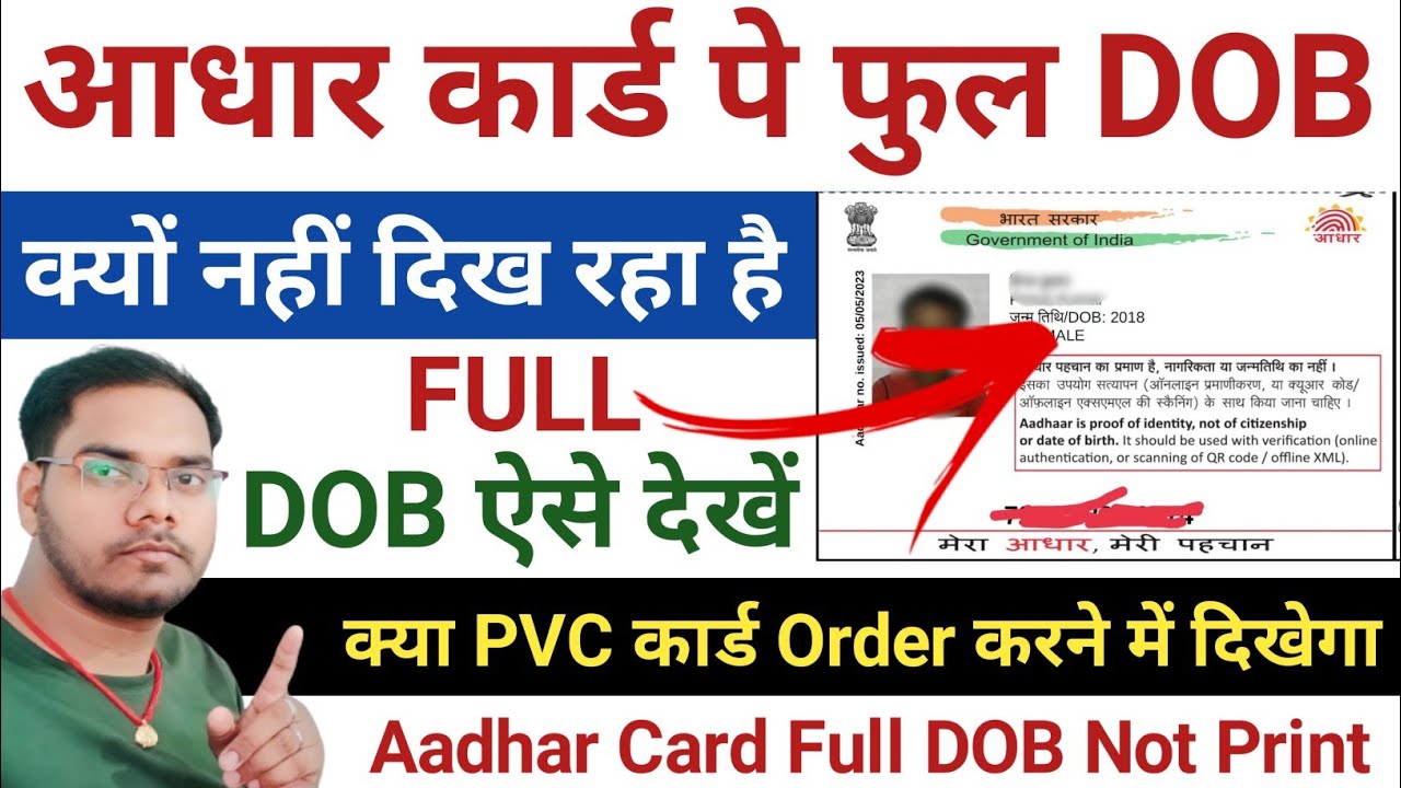 Aadhar Card Full DOB Not Showing // Aadhar Card Full DOB Not Print ...
