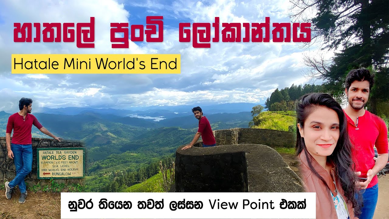 Hatale Mini World's End | හාතලේ පුංචි ලෝකාන්තය - YouTube