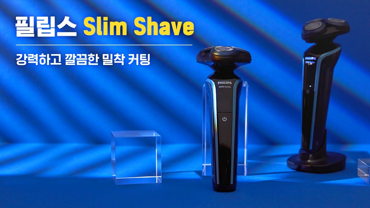 강력하고 깔끔한 밀착 커팅, 필립스 Slim Shave - YouTube