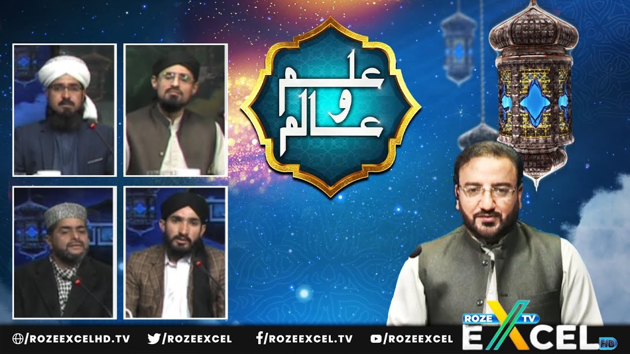 Ilam o Alim | 04 November 2023 | Roze Excel - YouTube