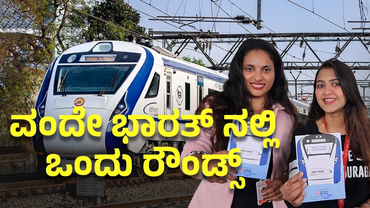 ವಂದೇ ಭಾರತ್ ಎಕ್ಸ್ ಪ್ರೆಸ್ ಬಗ್ಗೆ ಧಾರವಾಡ ಜನ ಏನ್ ಹೇಳಿದ್ರು | RJ Megha | Red ...