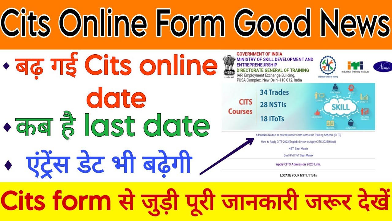 Cits online form good news | Bad gayi online form ki date | cits online ...