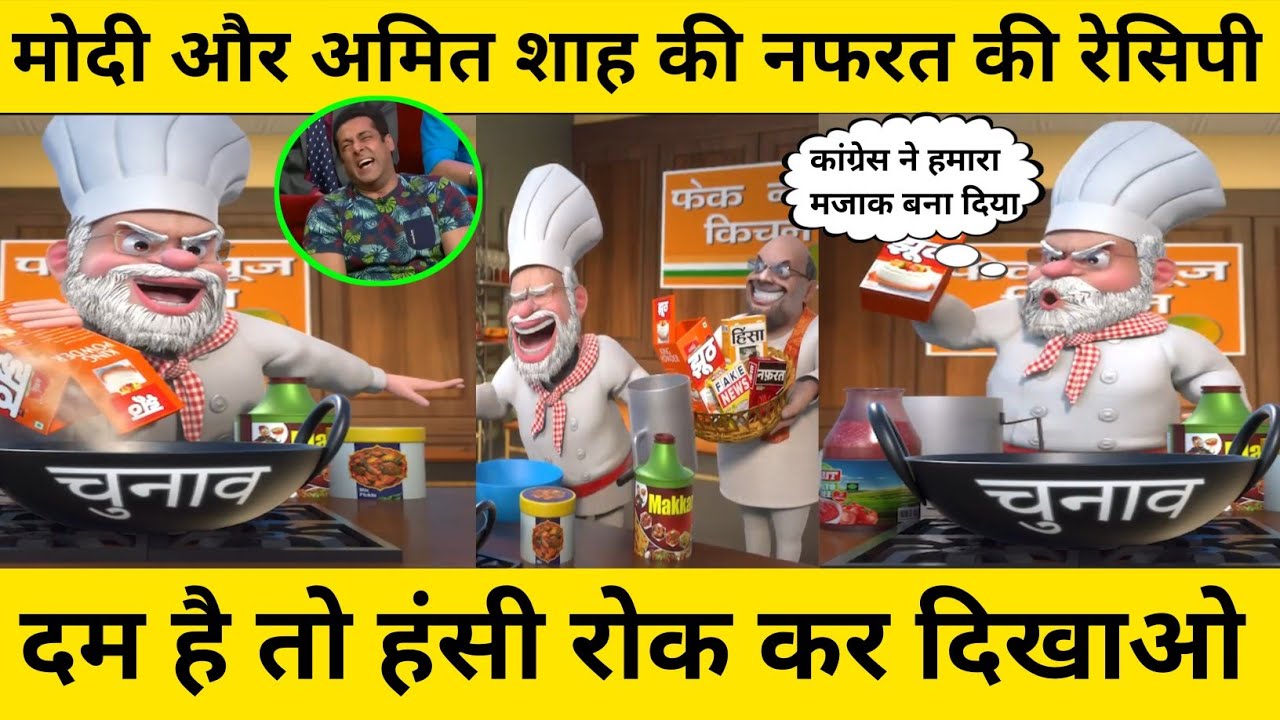 Pm Modi & Amit Saha Cartoon Video Viral By Congress | Modi Funny ...