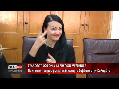ΣΥΛΛΟΓΟΣ ΚΩΦΩΝ ΒΑΡΗΚΟΩΝ - YouTube