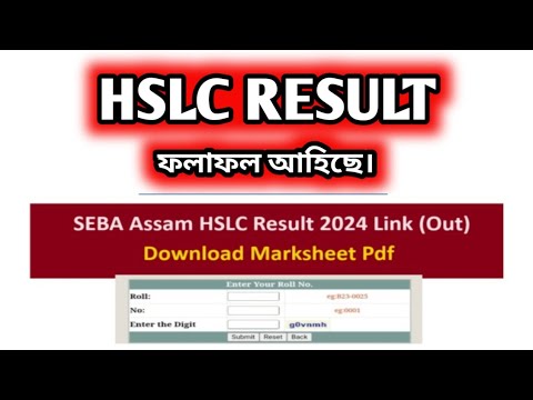 HSLC RESULTS OUT 2024 || HSLC RESULT 2024 || SEBA BOARD HSLC RESULT ...