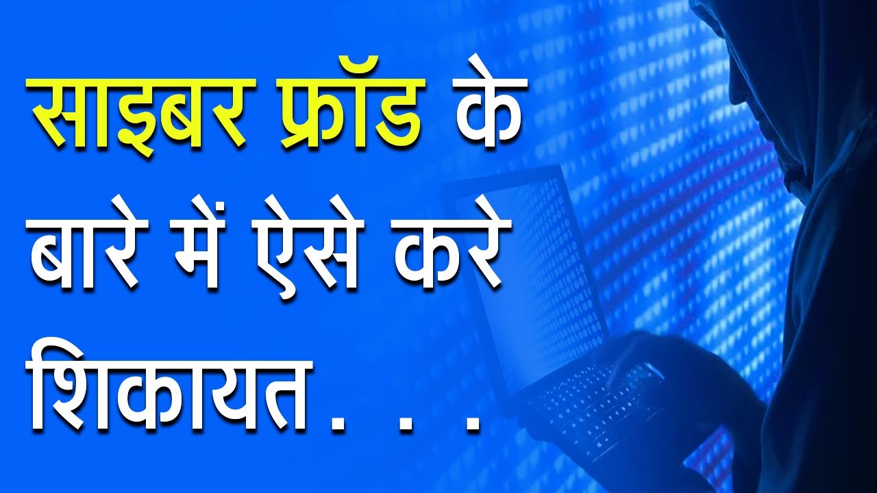 How To Complaint Cyber Crime How To Complaint Cyber Crime Online how-to-complaint-cyber-crime-how-to-complaint-cyber-crime-online