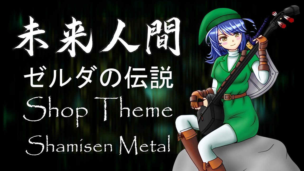 ZELDA SHOP THEME SHAMISEN FOLK METAL COVER | LEGEND OF ZELDA | OCARINA ...
