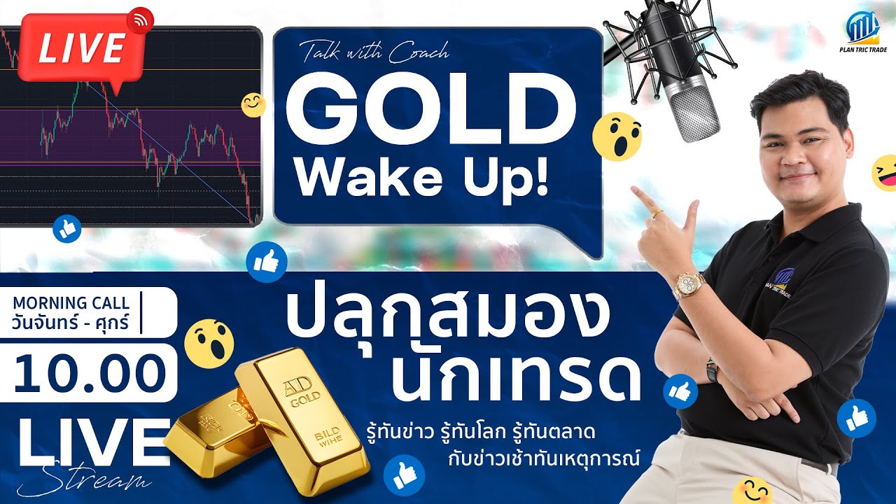 EP61 Gold Wake Up ความเงียบจากลุงพาวเวล #โค้ชพีสอนเทรด #forex #เทรด ...