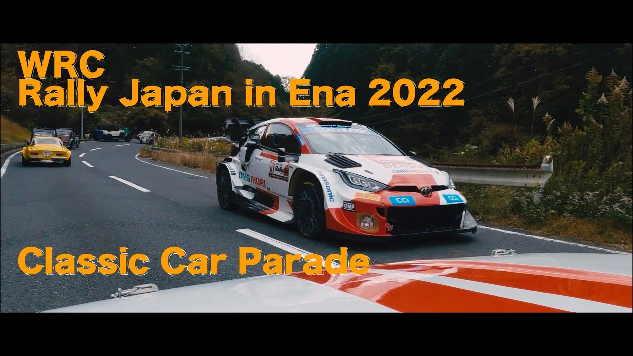 【WRC Rally Japan, Classic Car Parade】Cinematic Vlog, 4K ＠恵那 - YouTube