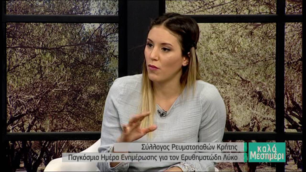 Σύλλογος Ρευματοπαθών Κρήτης Παγκοσμια ημέρα ενημέρωσης για τον ...