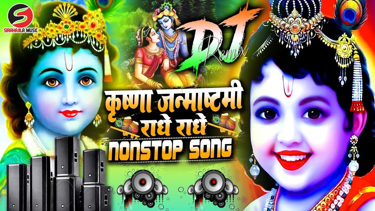 KRISHNA JANMASHTAMI DJ SONG 2024 (RADHE RADHE - राधे राधे) KRiSHNA JANMASHTAMi SONG 2024 | DJ ...