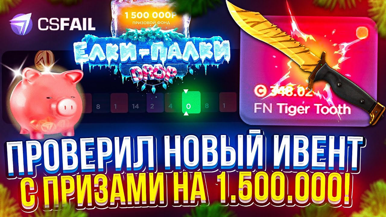 РАЗБОР НОВОГО ИВЕНТА с ПРИЗАМИ на 1.500.000 и МОИ ПОСЛЕДНИЕ ПОПЫТКИ ОКУПИТЬСЯ на CSFAIL в 2024 ...