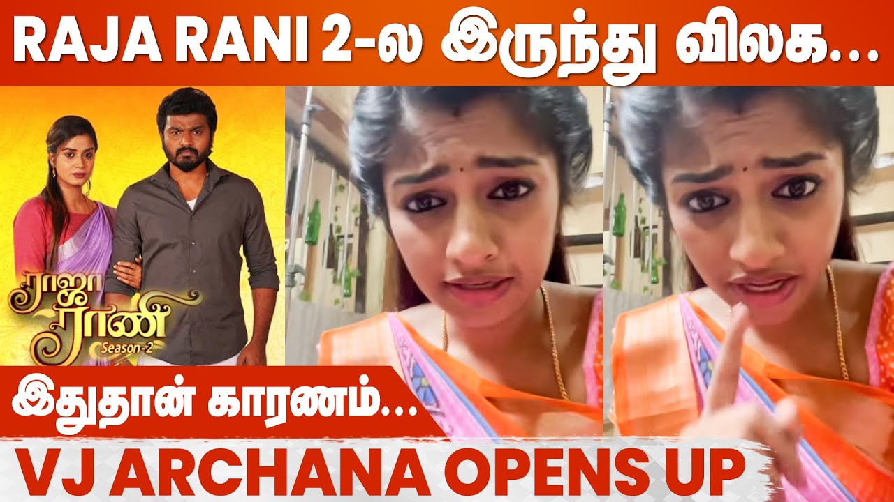 Raja Rani 2 Serial-ல இருந்து விலக இதுதான் காரணம் | VJ Archana Opens Up ...