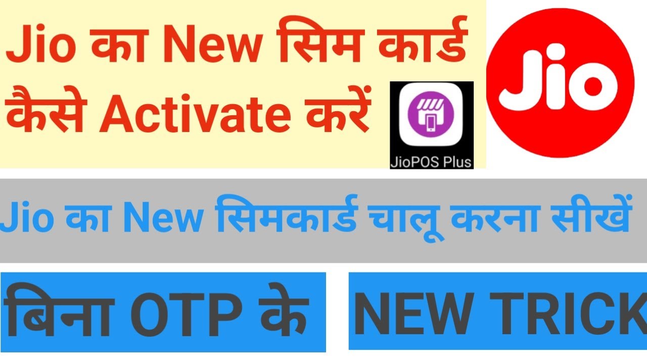 Jio new sim kaise activate kare/naya jio sim kaise chalu karen/retailer ...