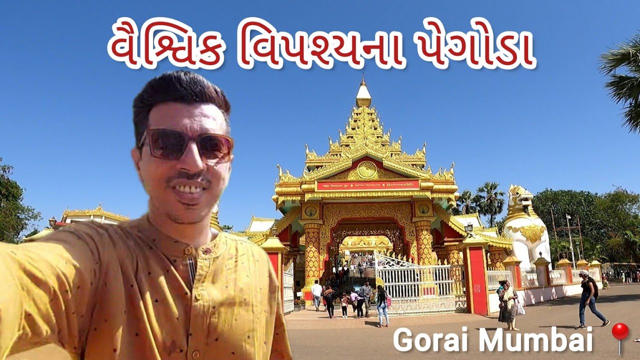 Pagoda Borivali Mumbai I Upendra Trivedi Vlog - YouTube