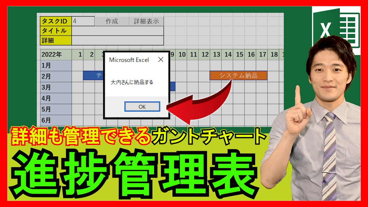 Excelvba【実践】便利な進捗管理表!ガントチャートにタスクの詳細まで管理する方法とは!?【解説】 Youtube