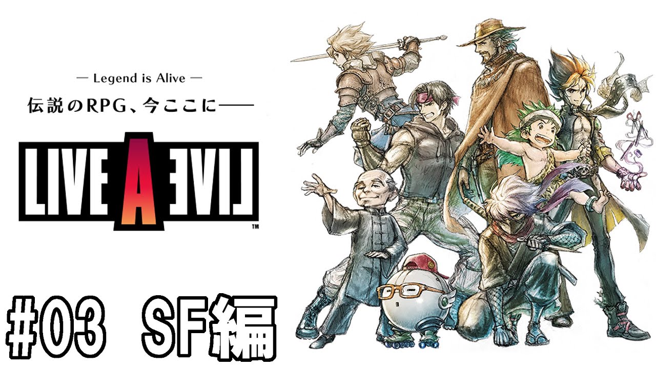 LIVEALIVE 03 SF編 ～2023ホラー枠～ - YouTube