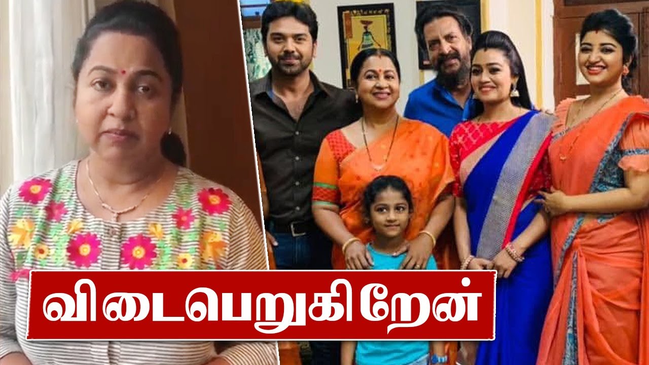 Chithi 2 சீரியலில் இருந்து விலகிய Radhika Sarathkumar | Kavin Venba ...