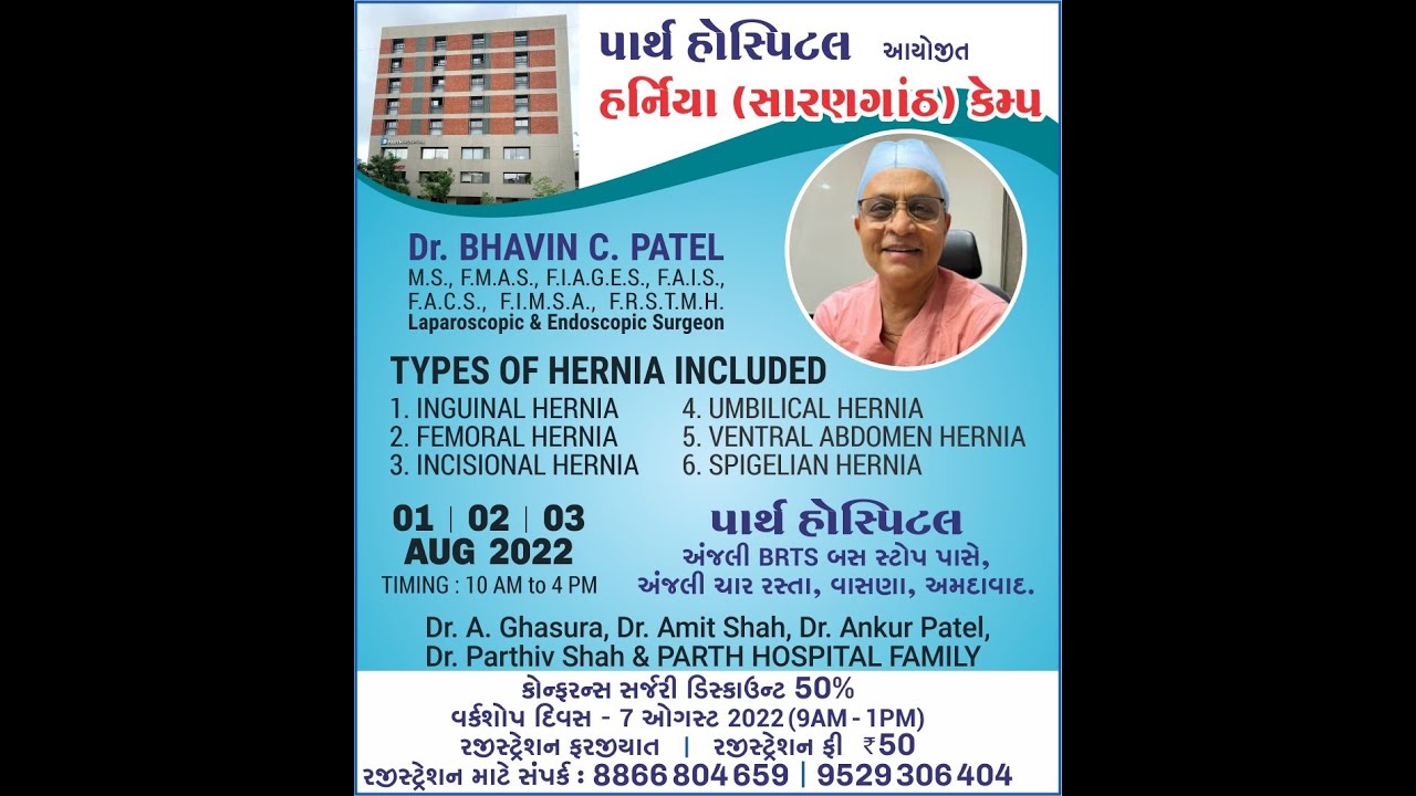 Dr. BHAVIN C. PATEL || PARTH HOSPITAL || HERNIA lIVE WORKSHOP CAMP TIME ...