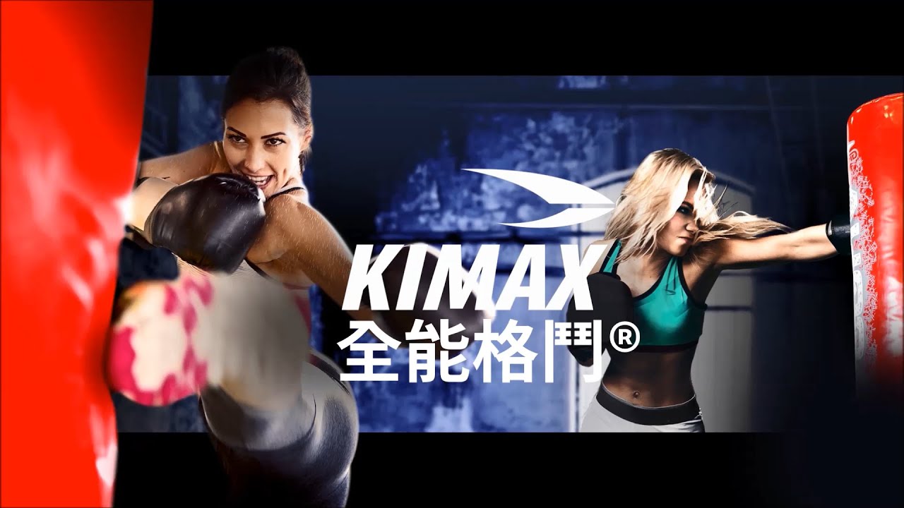KIMAX ® 全能格鬪 | RADICAL FITNESS - TRAILER - YouTube